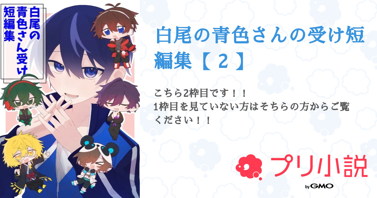 第11話：無神論者 【 sm × kn 】（白尾の青色さんの受け短編集【 2 】）｜無料スマホ夢小説ならプリ小説 byGMO